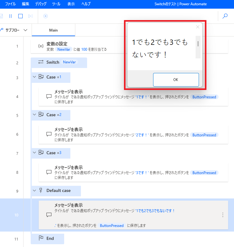Power Automate Desktopのswitchの使い方【条件分岐】 Prtn Blog