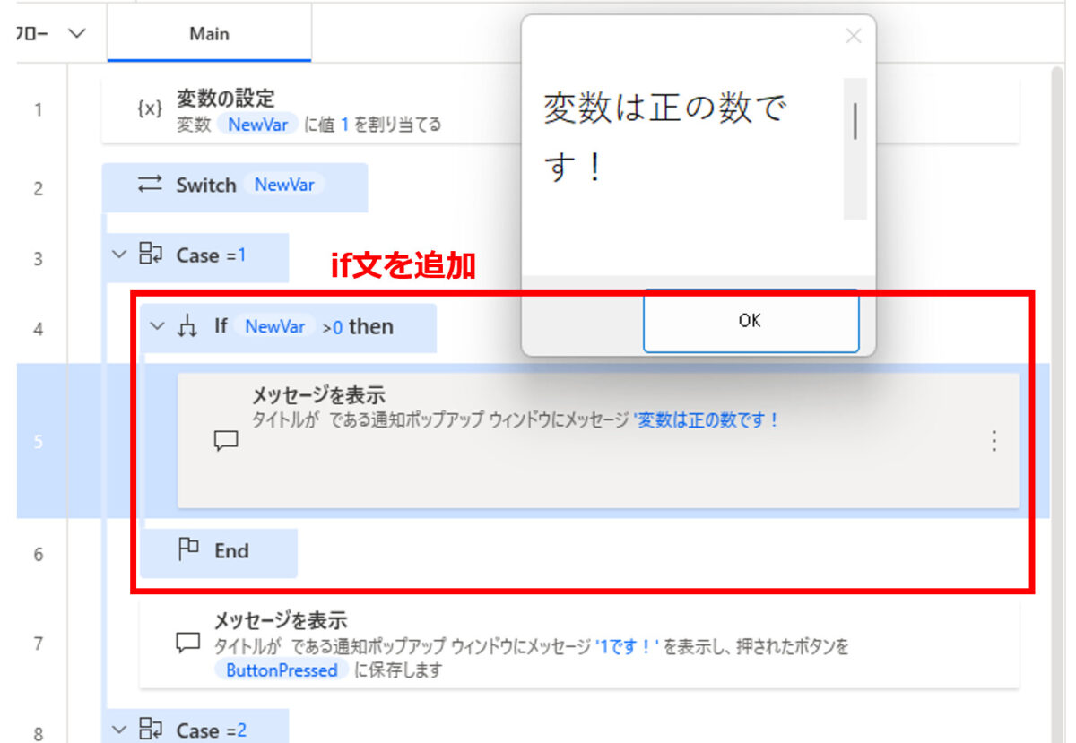 Power Automate Desktopのswitchの使い方【条件分岐】 Prtn Blog
