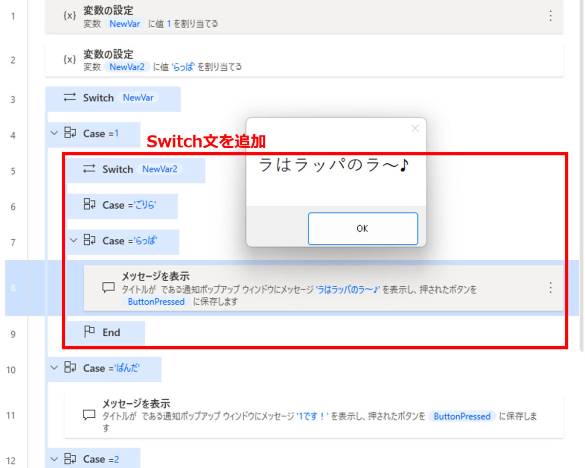 Power Automate Desktopのswitchの使い方【条件分岐】 Prtn Blog