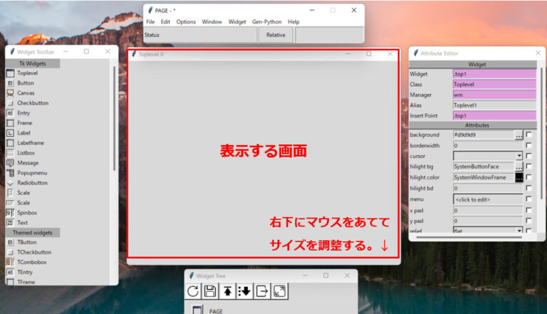 Python Tkinterのguiデザイナーpageの使い方【マウス操作で画面が作れる】 Prtn Blog