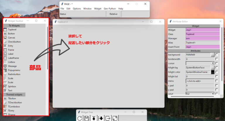 Python Tkinterのguiデザイナーpageの使い方【マウス操作で画面が作れる】 Prtn Blog