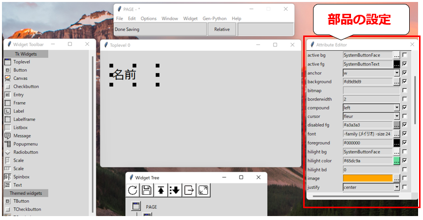 Python TkinterのGUIデザイナーPAGEの使い方【マウス操作で画面が作れる】 | prtn-blog