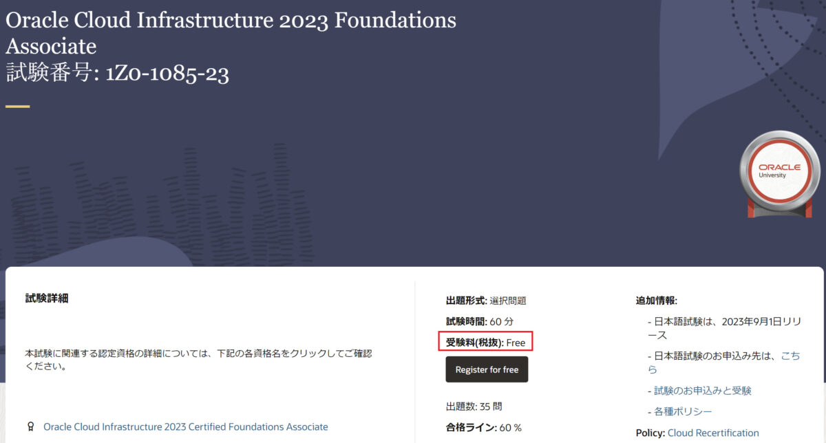 オラクルの資格が無料で受けられる？Oracle Cloudの無償資格取得プログラムを提供 | prtn-blog