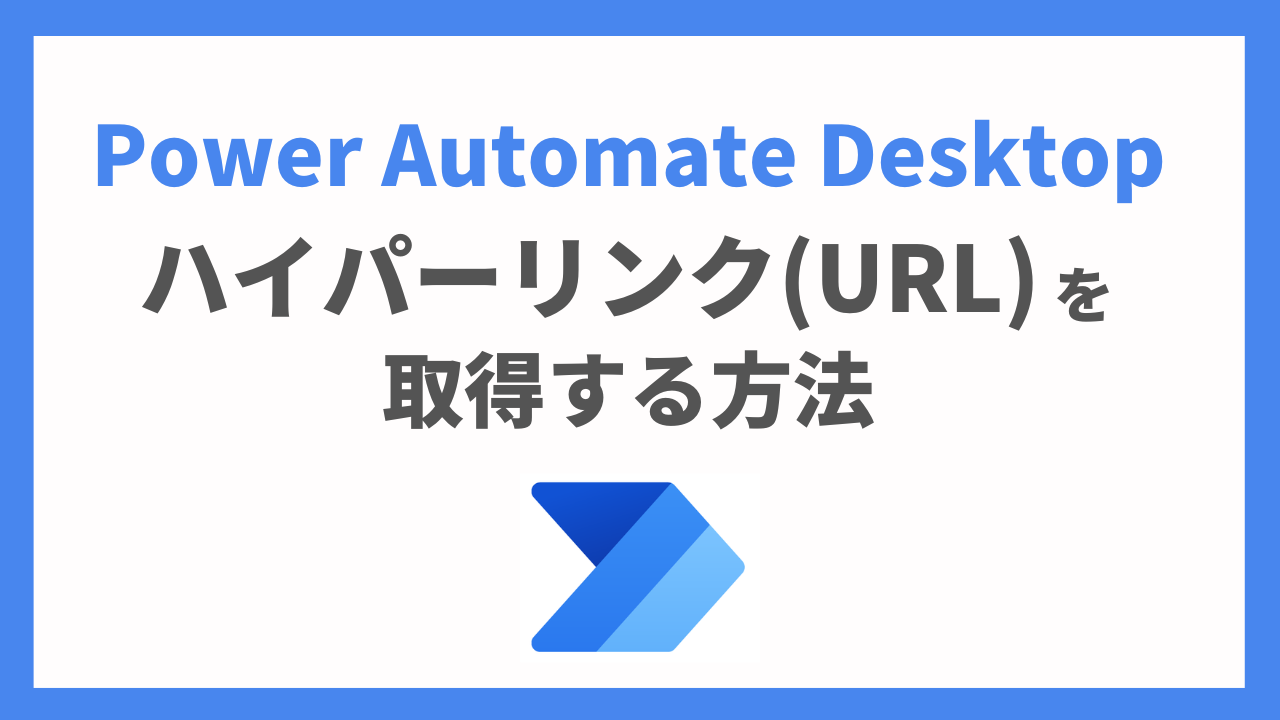 Power Automate Desktop「ファイルを待機します」の使い方【PAD】 | prtn-blog