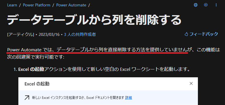 Padのデータテーブルで列を追加・削除する方法【power Automate Desktop】 Prtn Blog