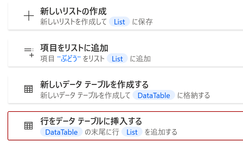 Padのデータテーブルに行を追加・削除する方法【power Automate Desktop】 Prtn Blog