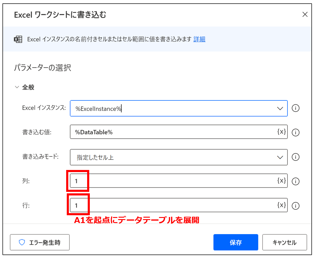 Padのデータテーブルに行を追加・削除する方法【power Automate Desktop】 Prtn Blog