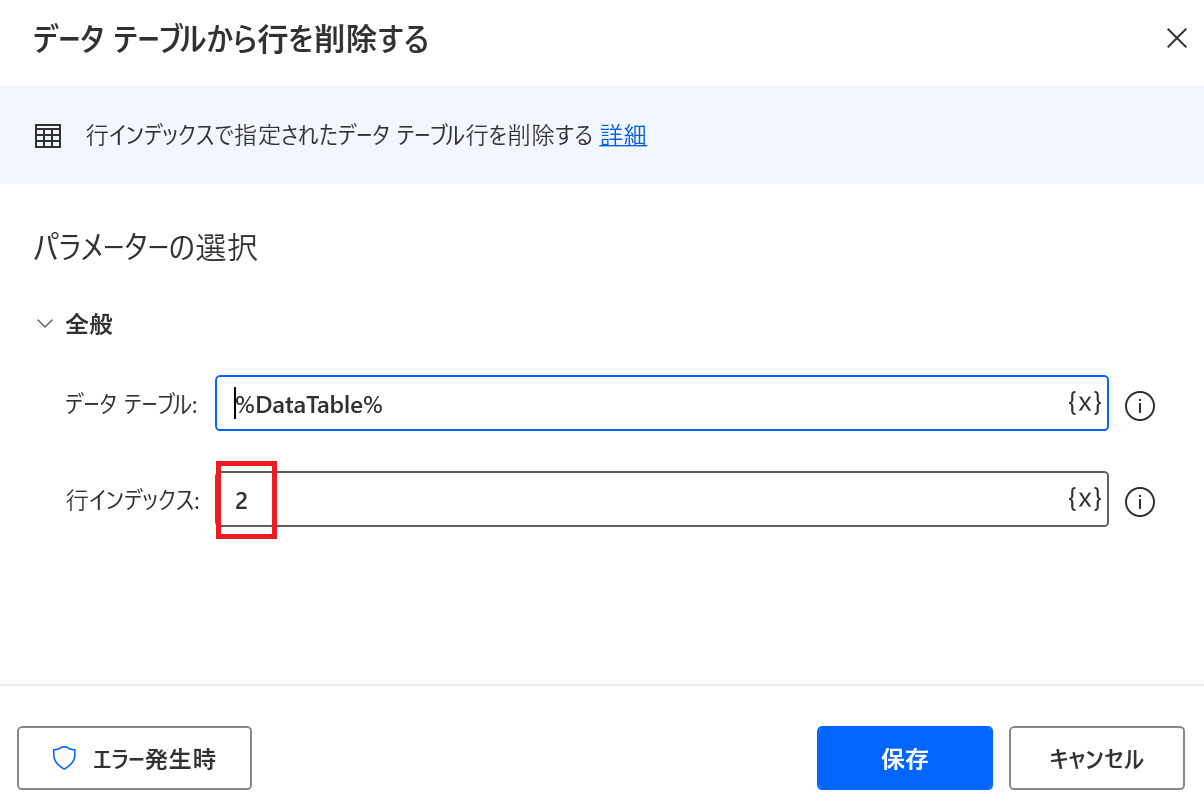 Padのデータテーブルに行を追加・削除する方法【power Automate Desktop】 Prtn Blog