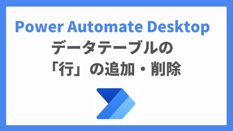 【ロック解除】padのフローをロック中に実行する方法【power Automate Desktop】 Prtn Blog