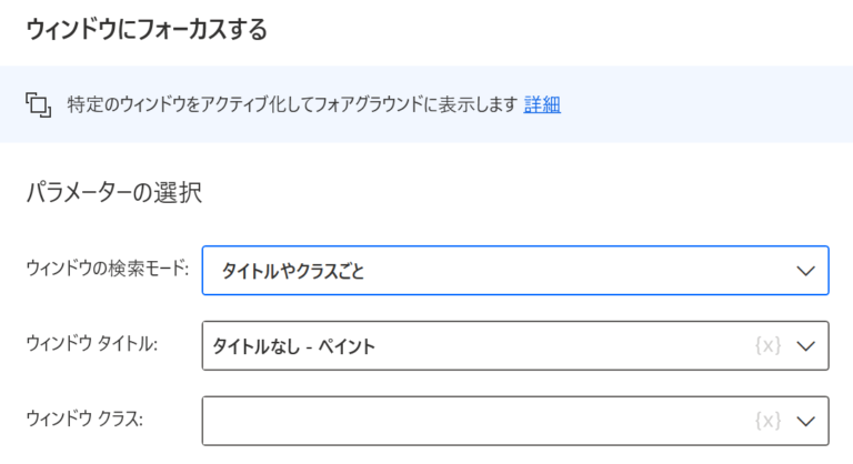 Padで指定したウインドウを最前面に持ってくる方法【power Automate Desktop】 Prtn Blog