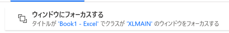 Padで指定したウインドウを最前面に持ってくる方法【power Automate Desktop】 Prtn Blog