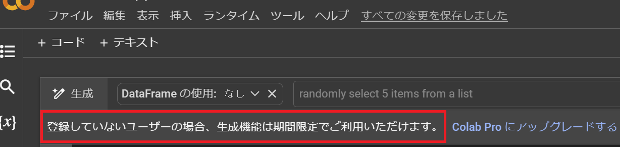 Google ColabのAIコーディングが無料で利用可能に！主な機能と注意点を解説 | prtn-blog