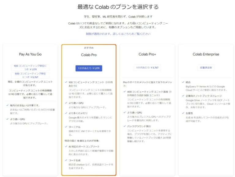Google ColabのAIコーディングが無料で利用可能に！主な機能と注意点を解説 | prtn-blog