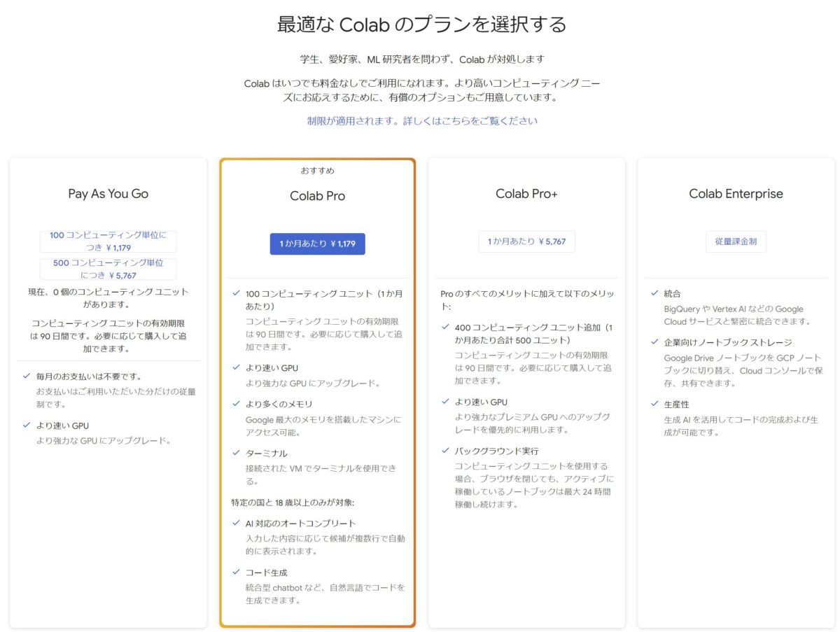 Google ColabのAIコーディングが無料で利用可能に！主な機能と注意点を解説 | prtn-blog