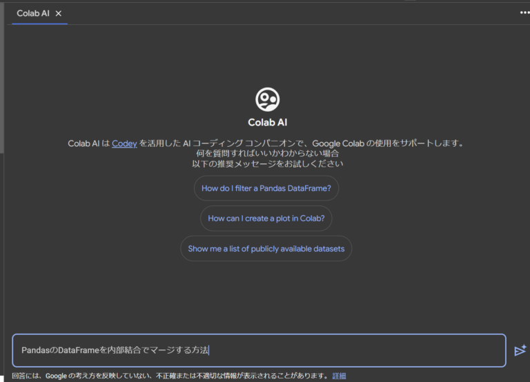 Google ColabのAIコーディングが無料で利用可能に！主な機能と注意点を解説 | prtn-blog