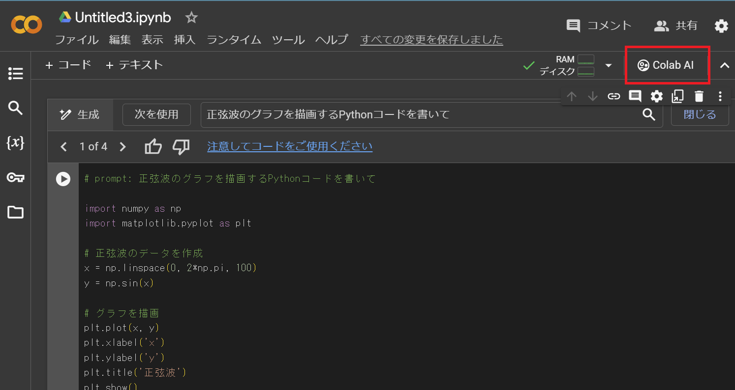 Google ColabのAIコーディングが無料で利用可能に！主な機能と注意点を解説 | prtn-blog