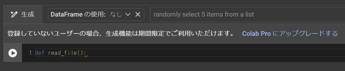 Google ColabのAIコーディングが無料で利用可能に！主な機能と注意点を解説 | prtn-blog