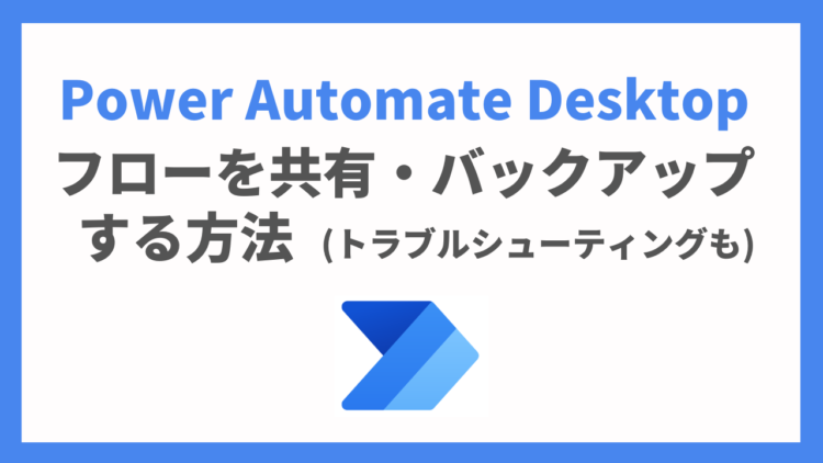Power Automate Desktopでファイルをバックアップする方法 Prtn Blog