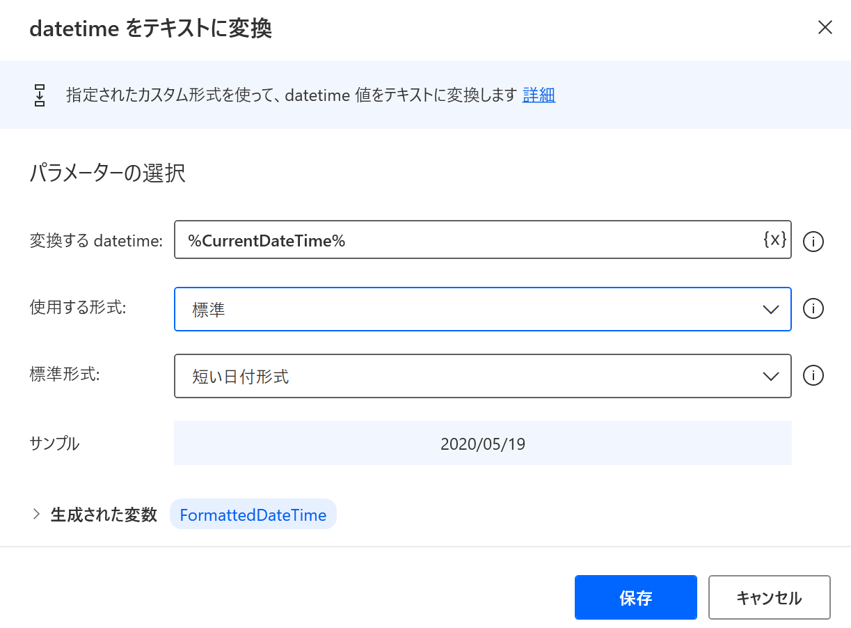 Padで日時を特定のフォーマットに変更する方法【power Automate Desktop】 Prtn Blog