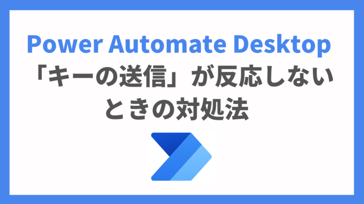 【ロック解除】padのフローをロック中に実行する方法【power Automate Desktop】 Prtn Blog