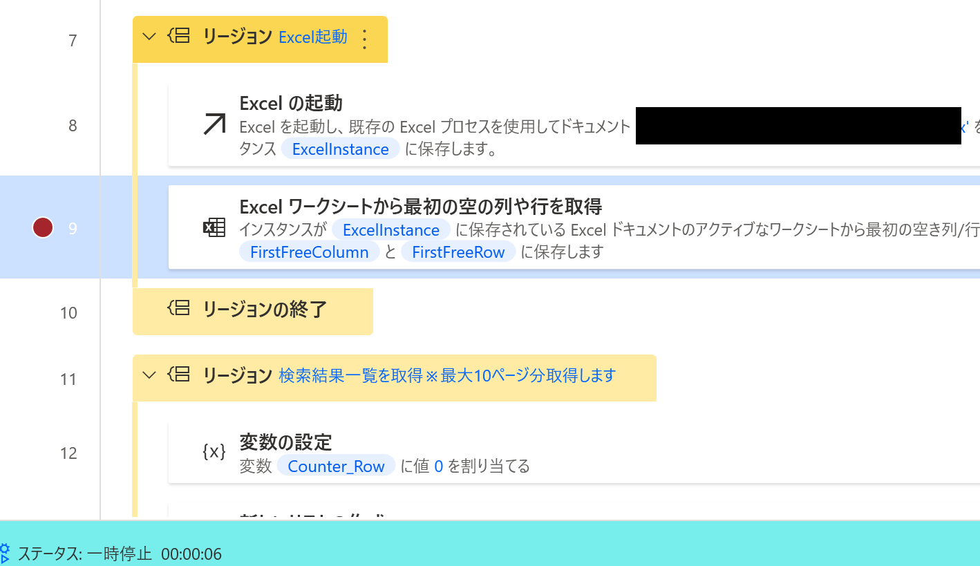 Power Automate Desktopのフローを途中から実行する方法【ここから実行】 Prtn Blog