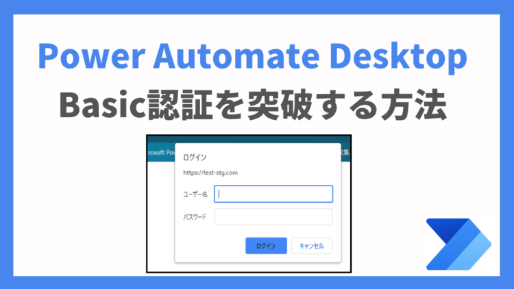Power Automate Desktopで他のフローを実行する方法 | prtn-blog