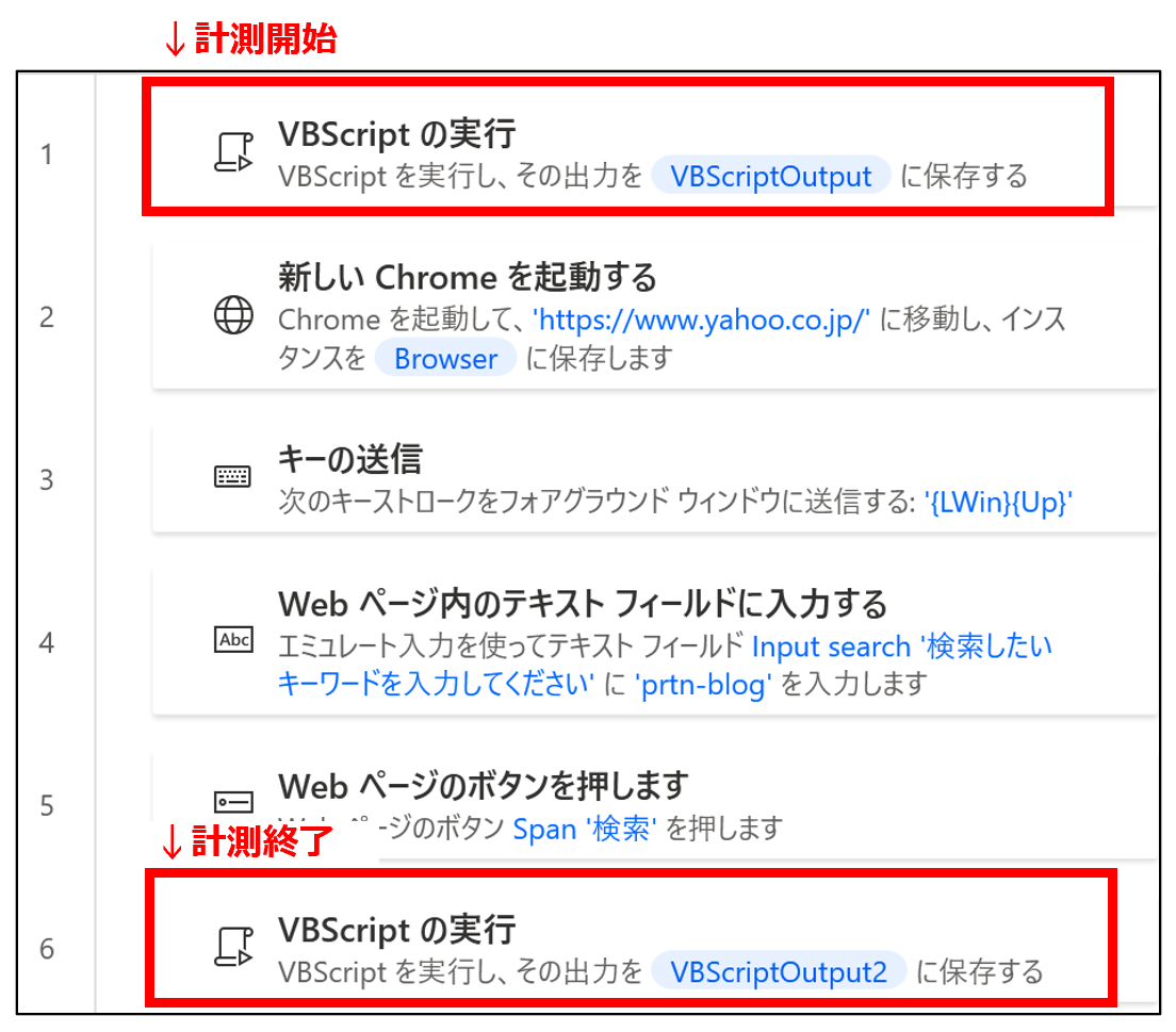 Power Automate Desktopで実行時間を計測する方法 | prtn-blog