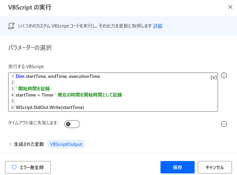 Power Automate Desktopで実行時間を計測する方法 | prtn-blog