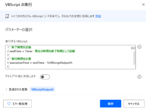 Power Automate Desktopで実行時間を計測する方法 | prtn-blog