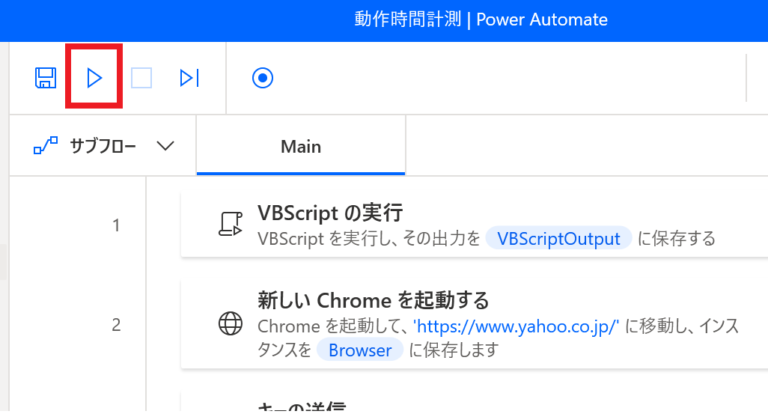 Power Automate Desktopで実行時間を計測する方法 | prtn-blog
