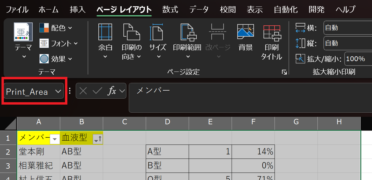 ExcelをPDFに保存する際にページが切れる 1枚におさめて保存する方法を解説 | prtn-blog