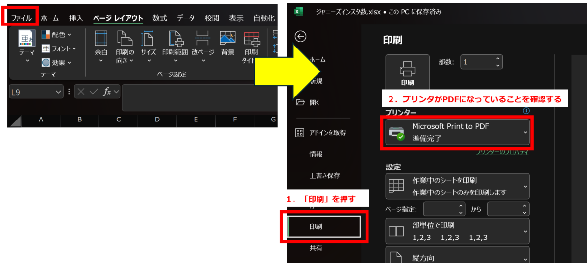ExcelをPDFに保存する際にページが切れる 1枚におさめて保存する方法を解説 | prtn-blog