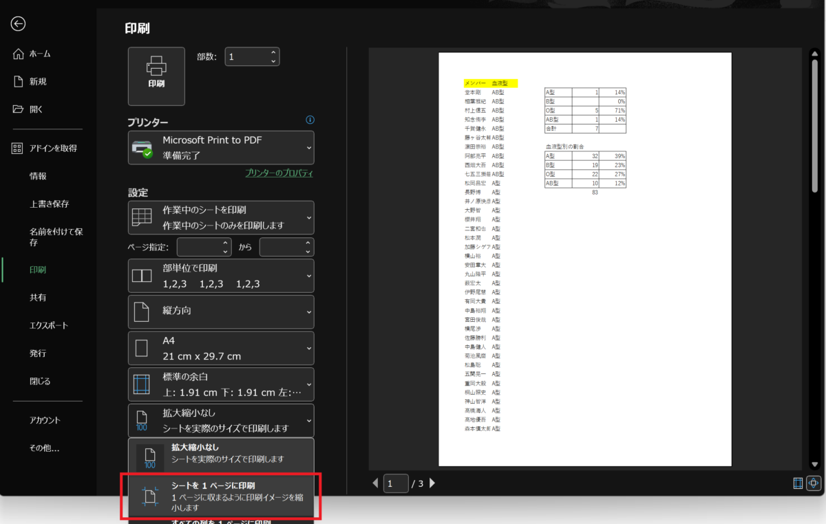 ExcelをPDFに保存する際にページが切れる 1枚におさめて保存する方法を解説 | prtn-blog