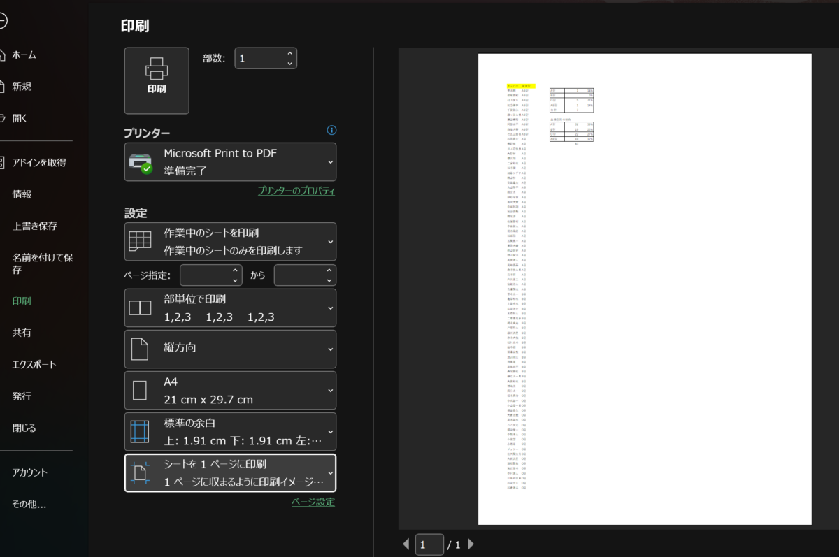 ExcelをPDFに保存する際にページが切れる 1枚におさめて保存する方法を解説 | prtn-blog