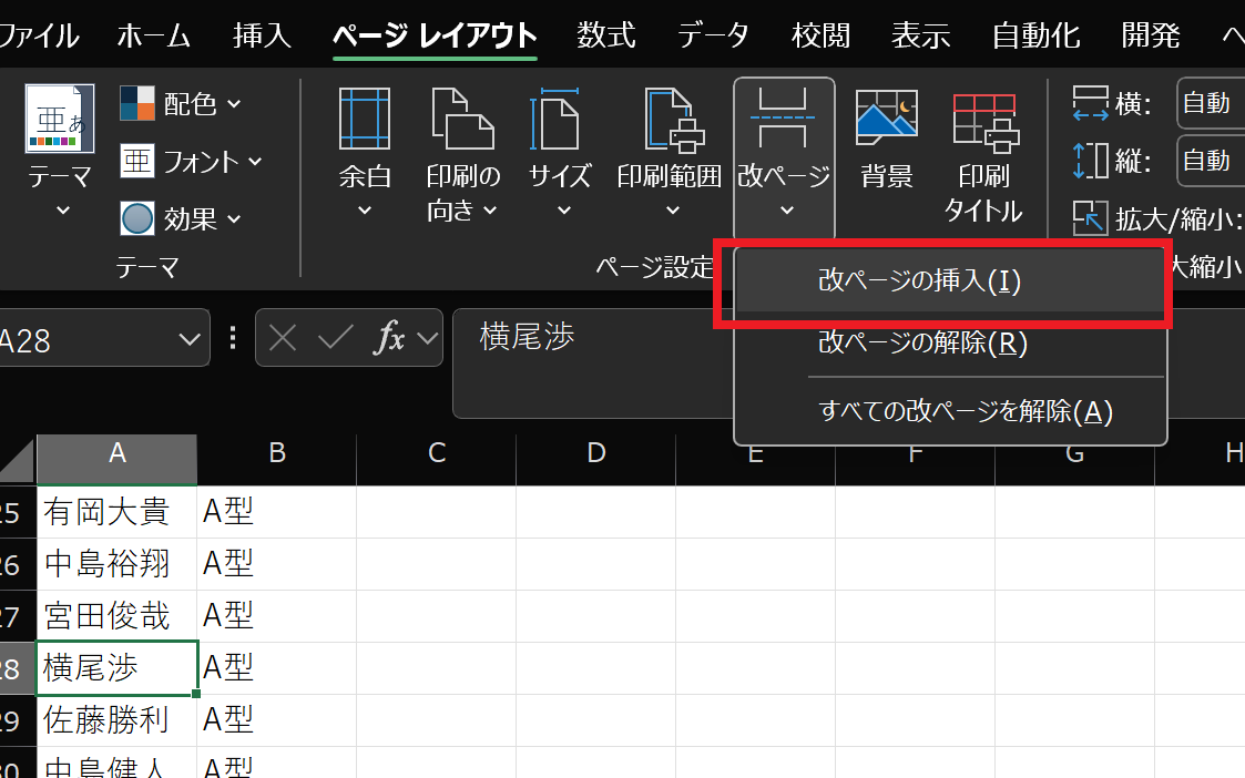 ExcelをPDFに保存する際にページが切れる 1枚におさめて保存する方法を解説 | prtn-blog