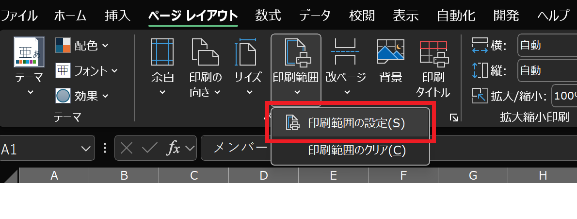 ExcelをPDFに保存する際にページが切れる 1枚におさめて保存する方法を解説 | prtn-blog