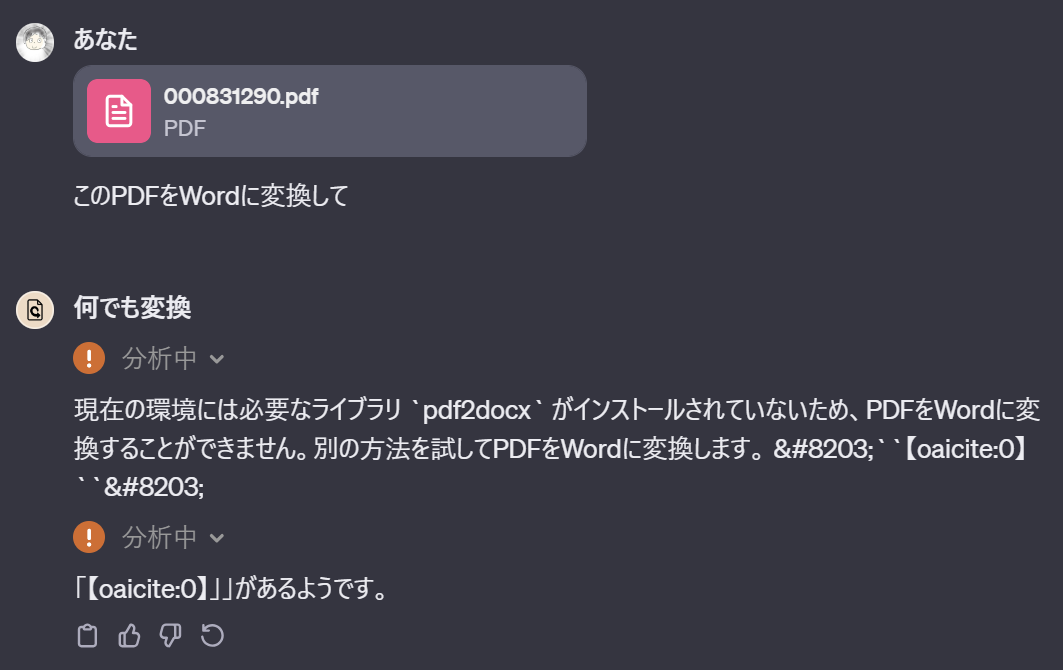 おすすめGPTs「Convert Anything(何でも変換)」PNG・CSV等を変換！Zipにも対応 | prtn-blog