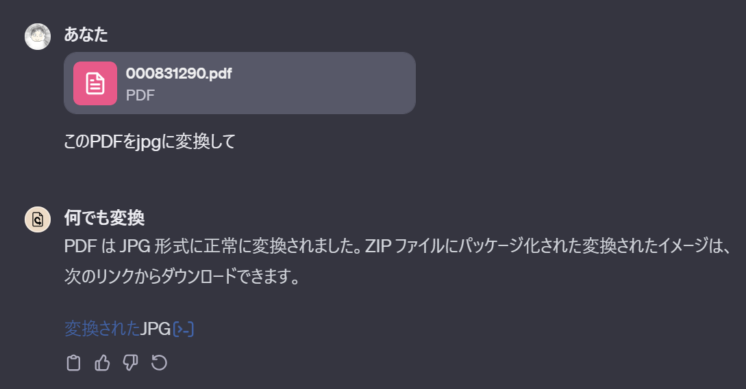 おすすめGPTs「Convert Anything(何でも変換)」PNG・CSV等を変換！Zipにも対応 | prtn-blog