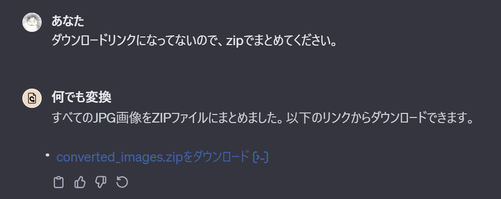 おすすめGPTs「Convert Anything(何でも変換)」PNG・CSV等を変換！Zipにも対応 | prtn-blog