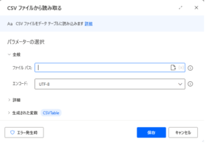 PADでCSVファイルを読み込む方法【Power Automate Desktop】 | prtn-blog