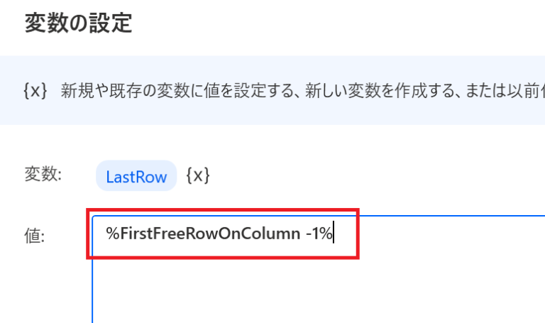 Power Automate Desktopでexcel最終行・列を取得する方法【pad】 Prtn Blog