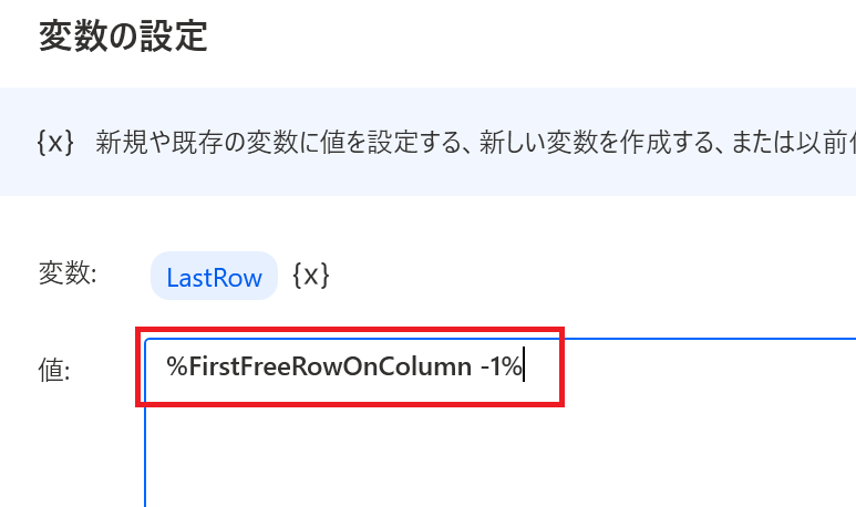 Power Automate Desktopでexcel最終行・列を取得する方法【pad】 Prtn Blog