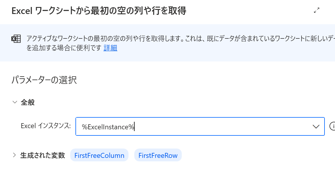 Power Automate Desktopでexcel最終行・列を取得する方法【pad】 Prtn Blog