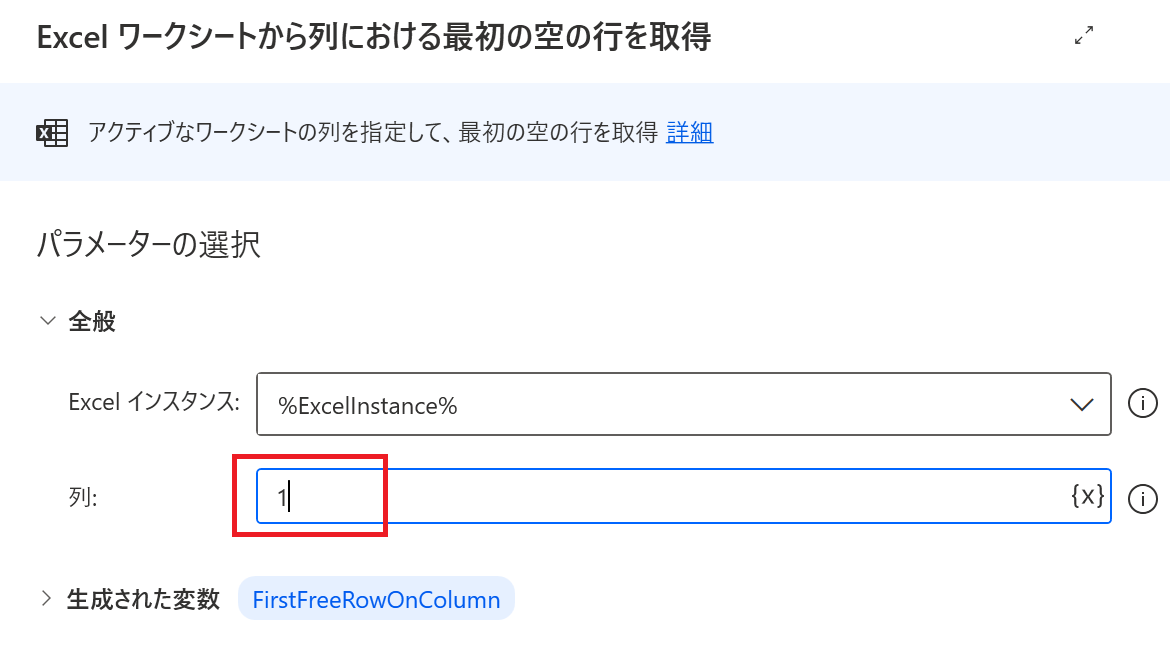 Power Automate Desktopでexcel最終行・列を取得する方法【pad】 Prtn Blog