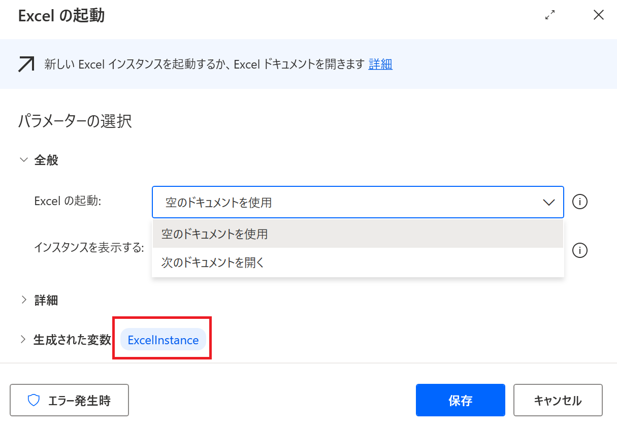 Power Automate Desktopで既に開いている起動中のexcelを操作する方法【pad】 Prtn Blog