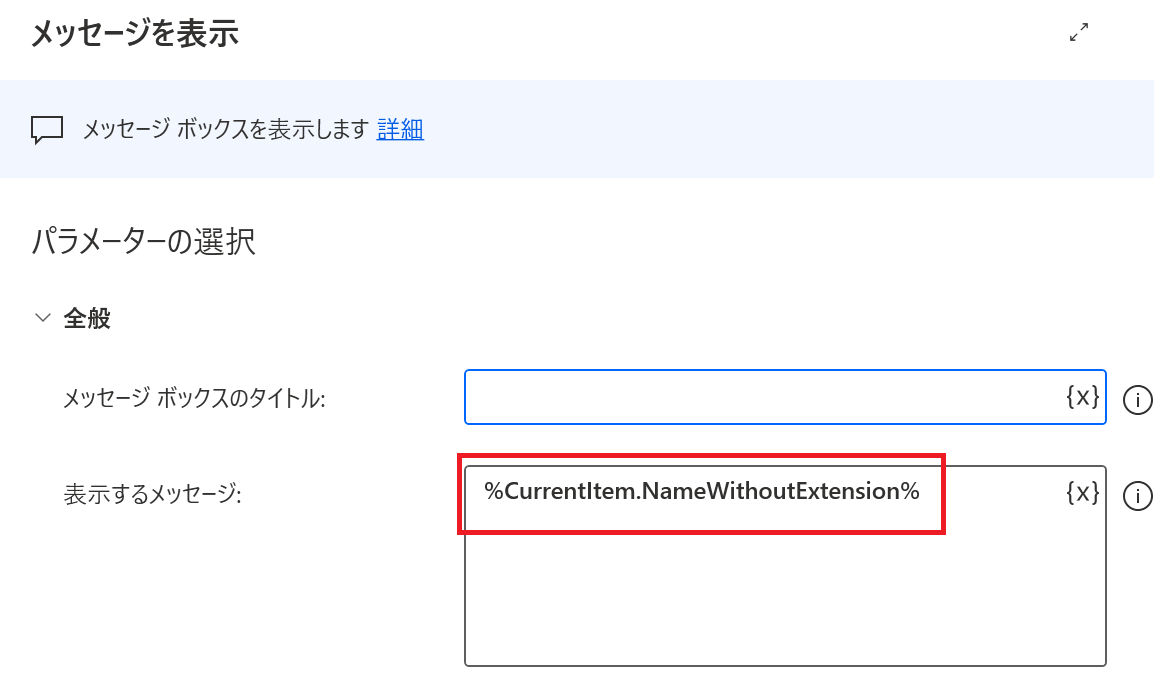 Power Automate Desktopでファイル名のみ拡張子なしを取り出す方法【pad】 Prtn Blog