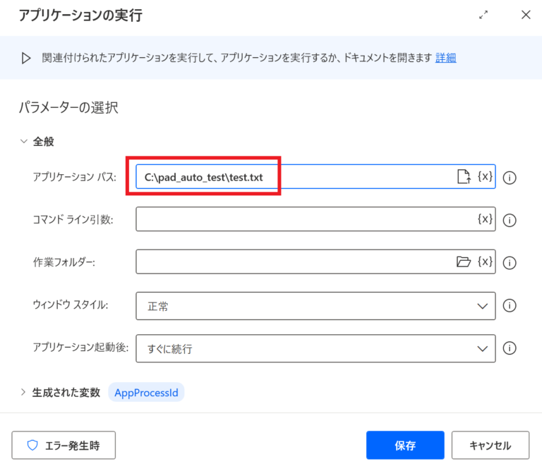 Power Automate Desktopで 名前を付けて保存 する方法シーン別に解説 Prtn Blog