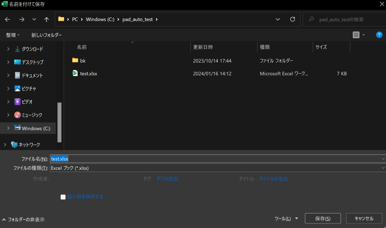 Power Automate Desktopで 名前を付けて保存 する方法シーン別に解説 Prtn Blog