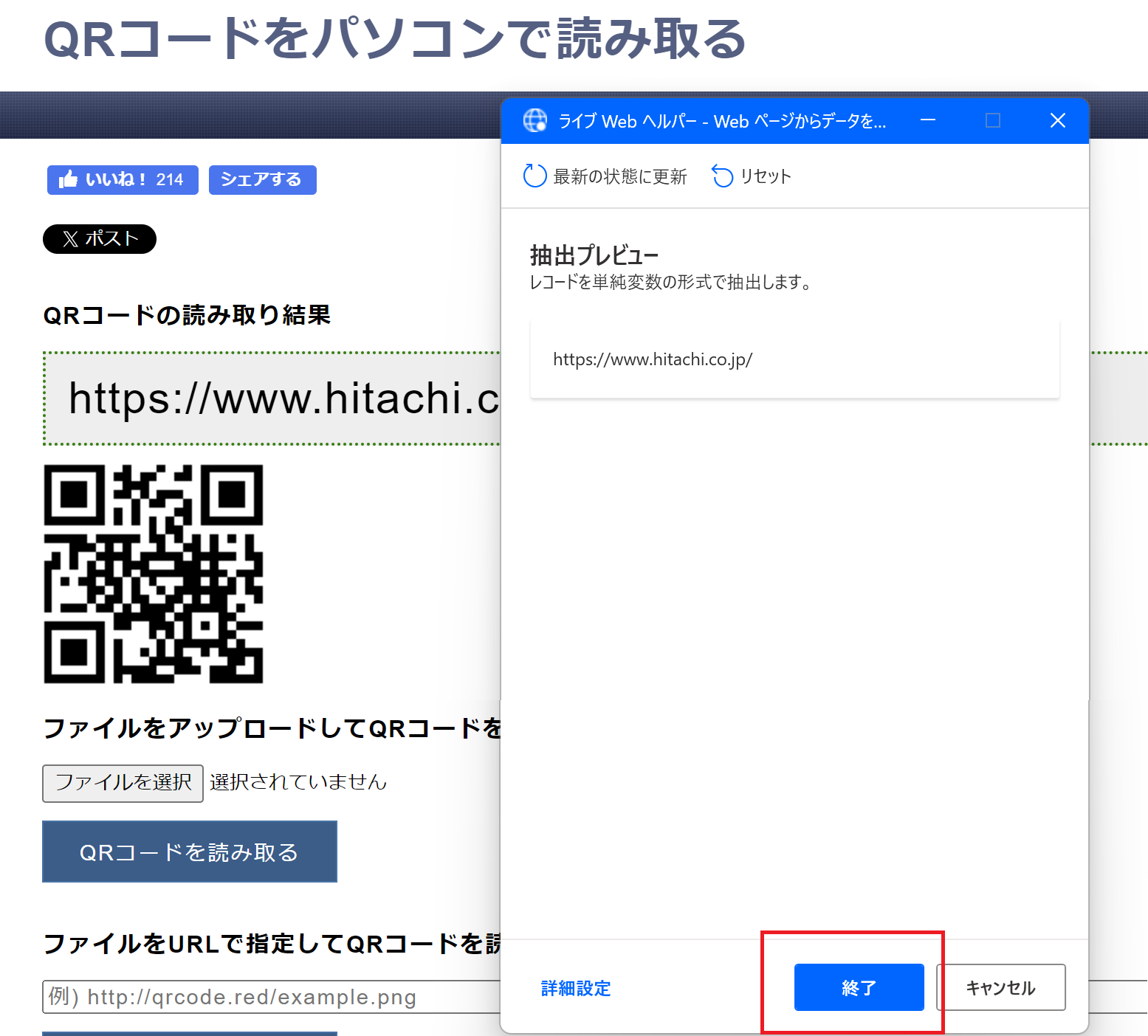 Power Automate DesktopでQRコードを読み取る方法【PAD】 | prtn-blog