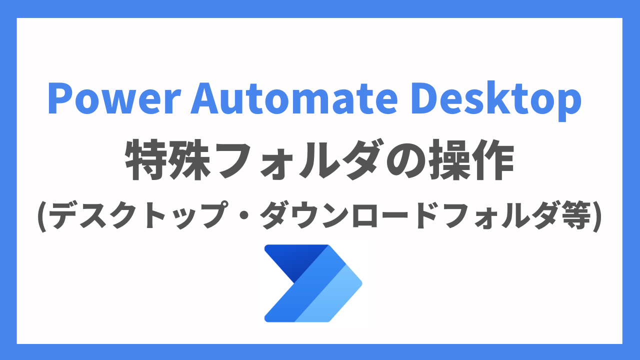Power Automate Desktop「PDFから画像を抽出」の使い方【PAD】 | prtn-blog